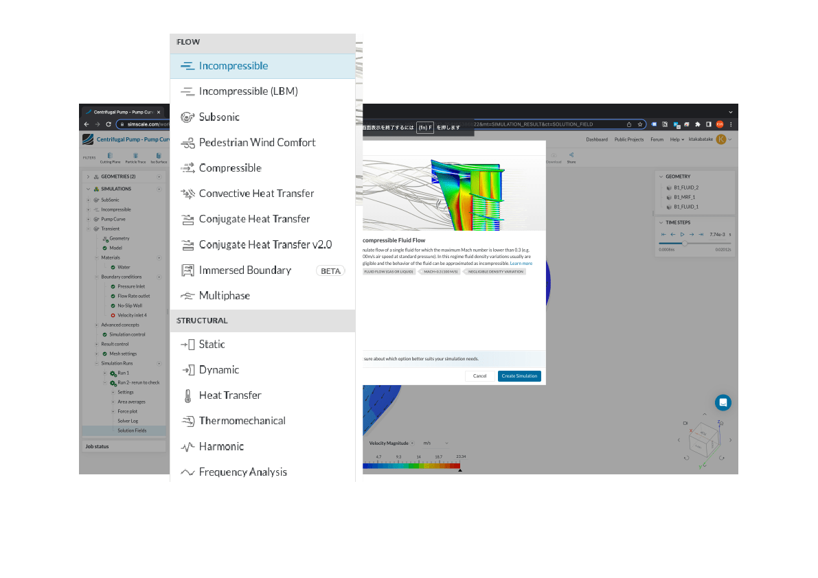 SimScaleの特徴 | SimScale