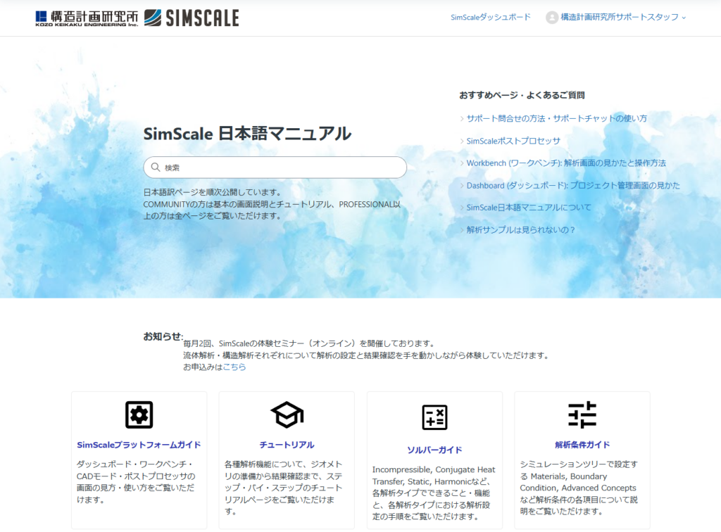 サインイン | SimScale