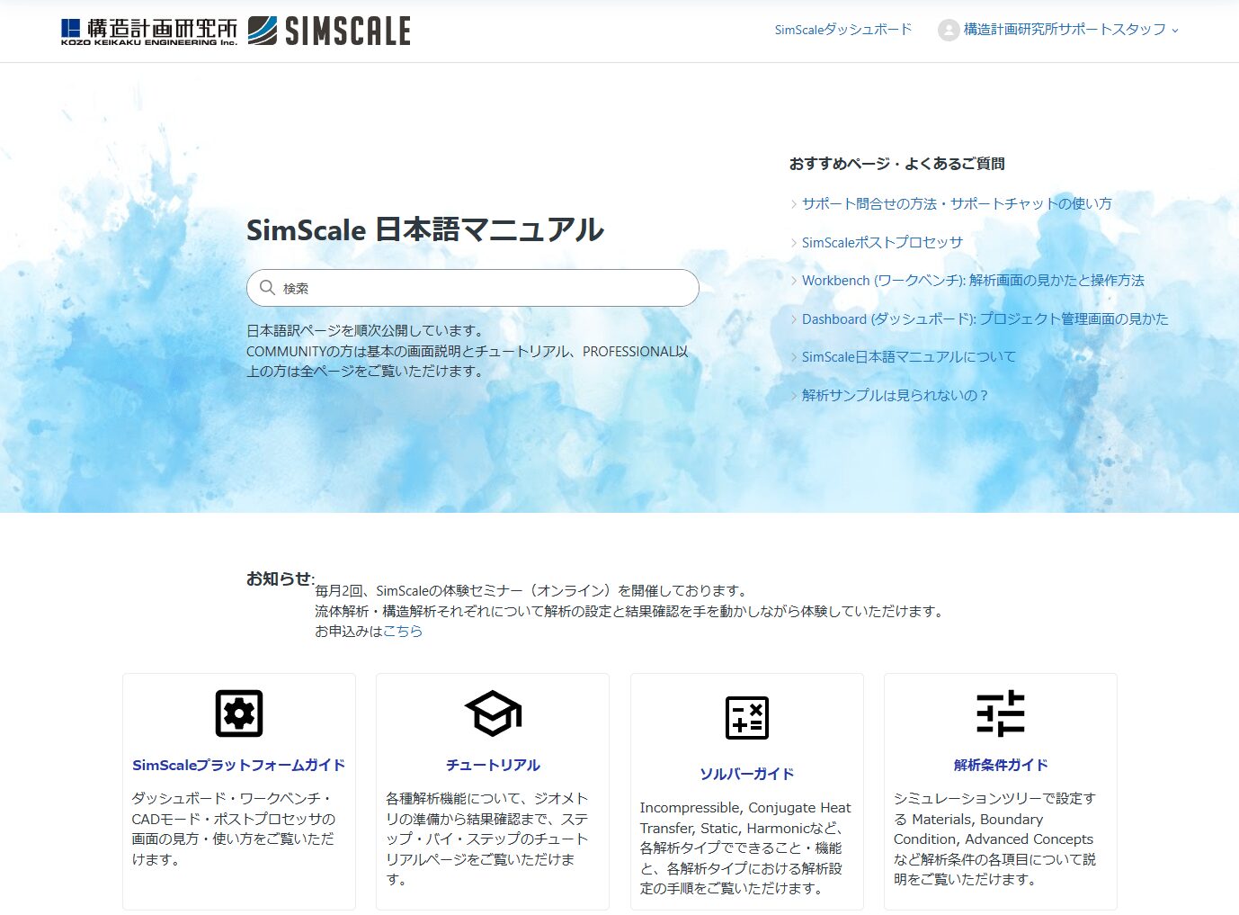 サインイン - SimScale