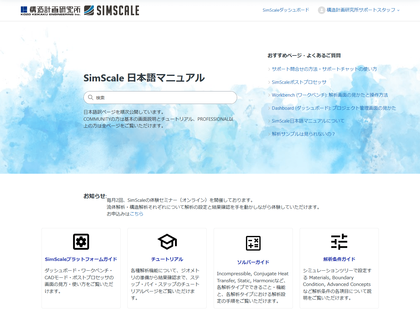 サインイン | SimScale