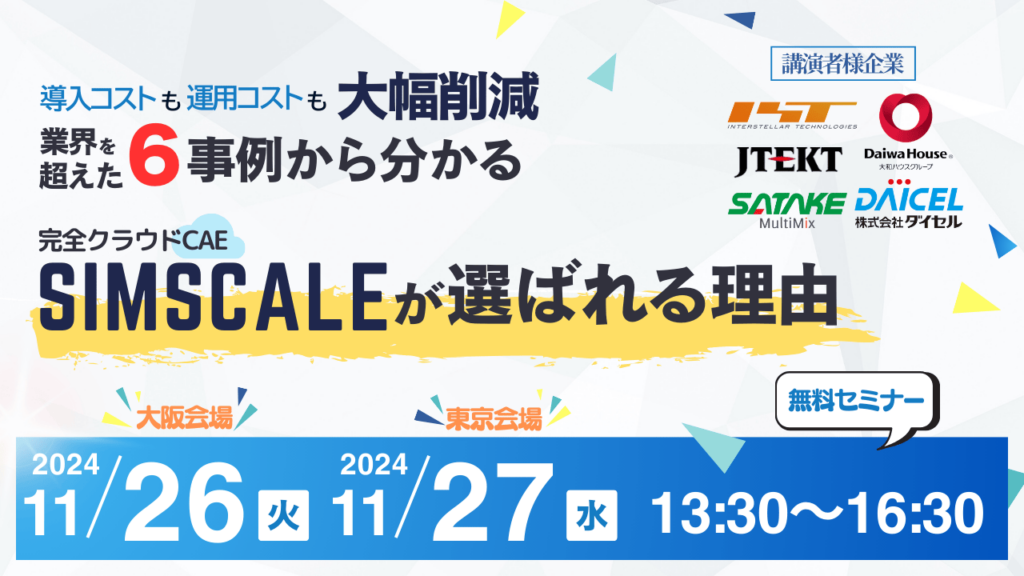 SimScaleの風荷重解析/風環境シミュレーション機能 | SimScaleの解析機能 | SimScale