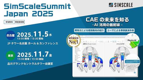SimScaleとは - SimScale