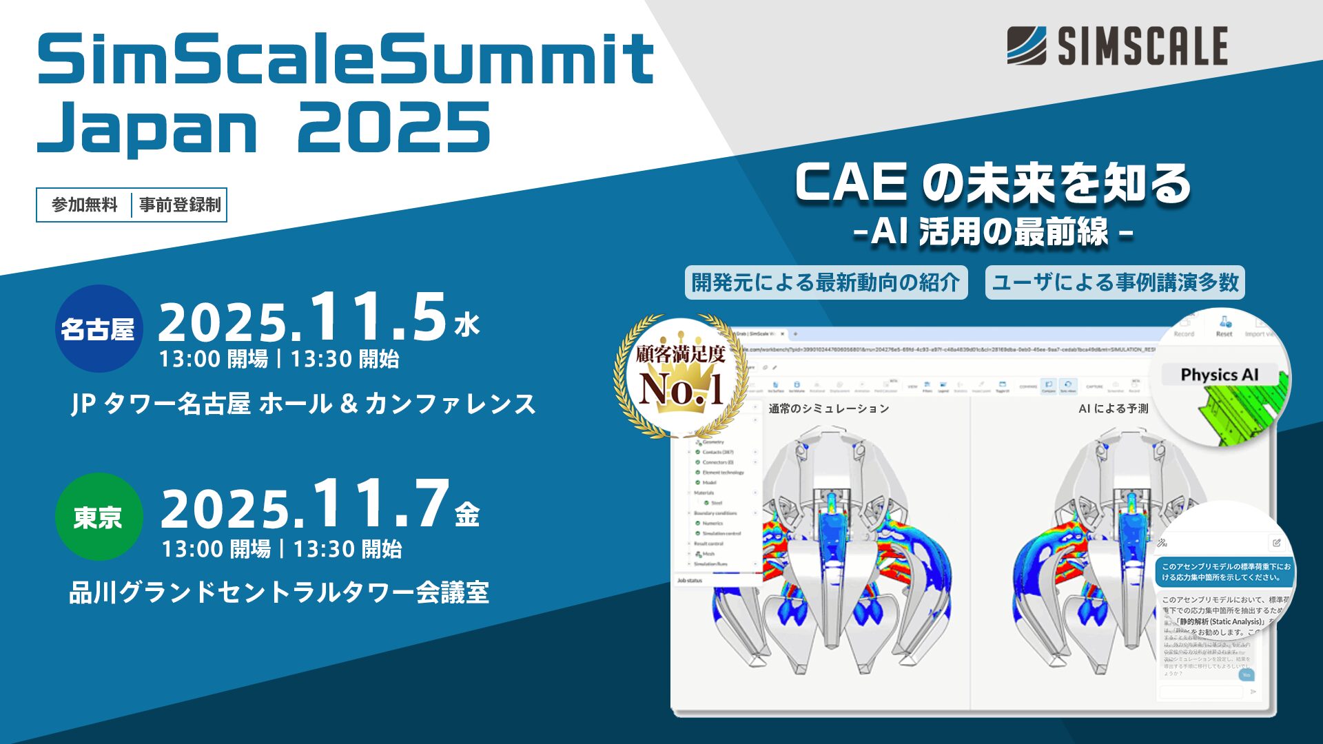 完全クラウドCAEソリューション SimScale - SimScale